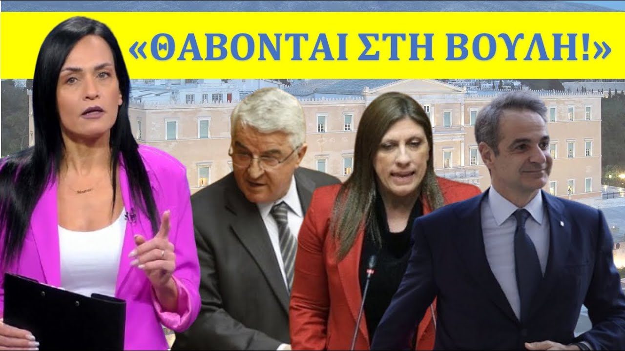 ΠΡΙΝ ΛΙΓΟ-Ένταση στη βουλή με Μπούρα -Κωνσταντοπούλου, που έγινε ...