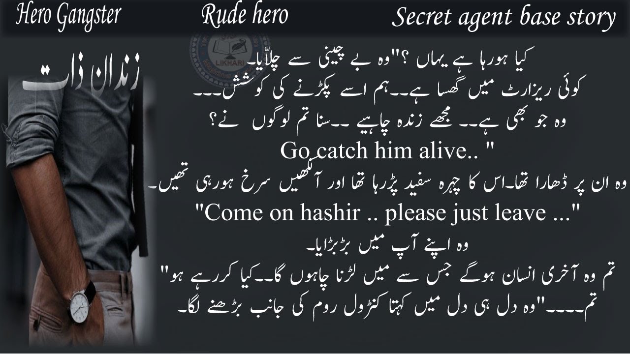 Zandan e zaat Episode 24 |Fatima Niazi | gangster hero | Rude Hashir ...