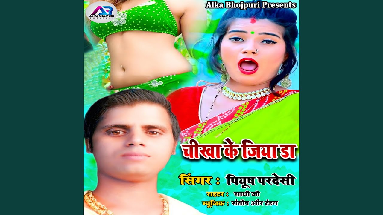 Cheekha Ke Jiya Da - YouTube