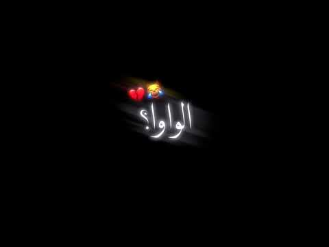 بوس الواوا 😂 تصميم شاشه سوداء بدون حقوق