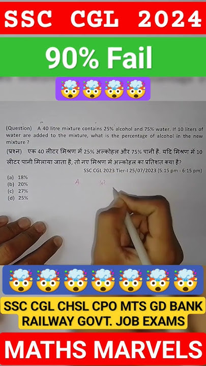 MIXTURE & ALLIGATION | SSC CGL | SSC CGL 2024 | MATHS TRICK | #ssc #maths #ssccgl #sscchsl # ...