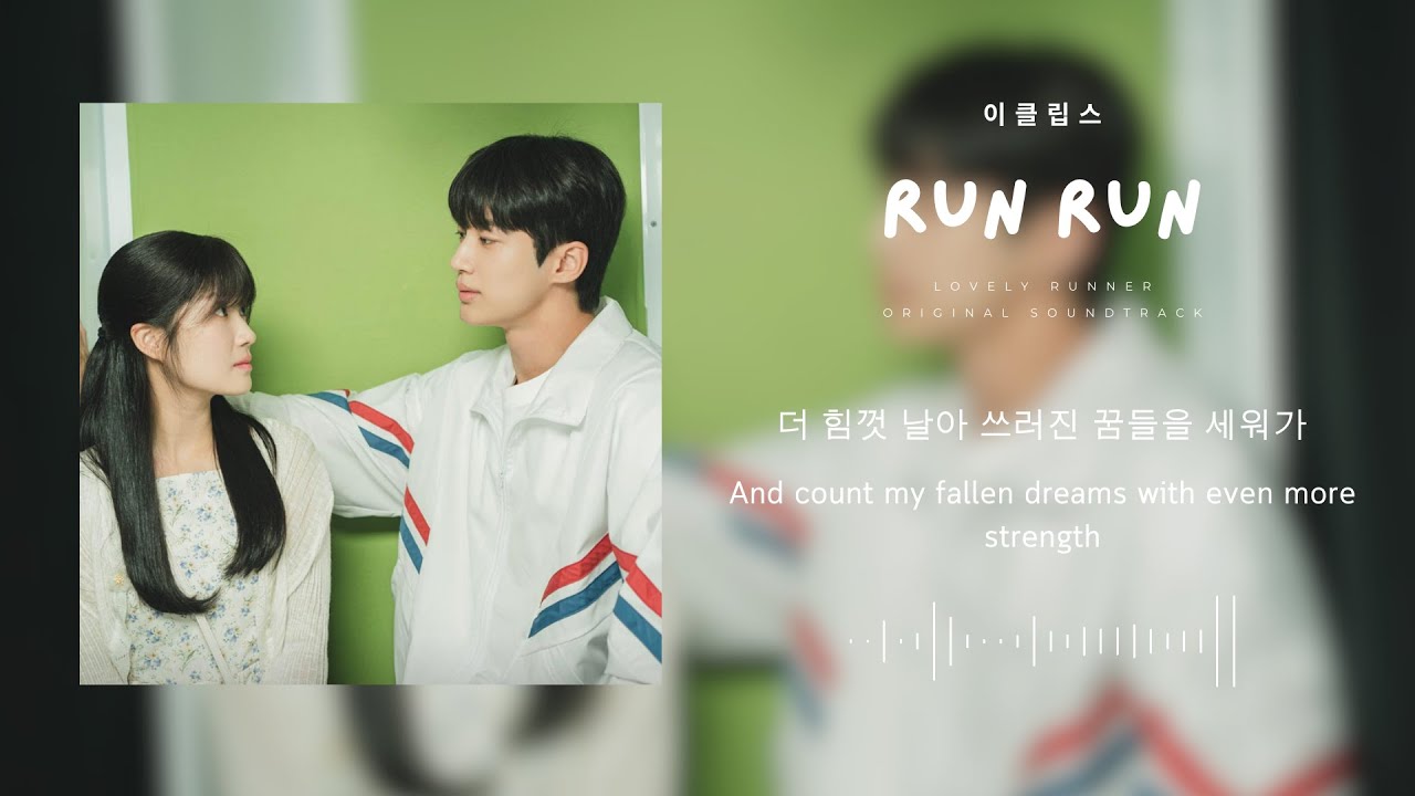 Eclipse (이클립스) - 'Run Run' Han/Eng Lryics | 선재 업고 튀어 (Lovely Runner ...