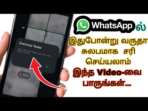 Whatsapp error Can't download Please ask that it be resent to you Problem solution in tamil