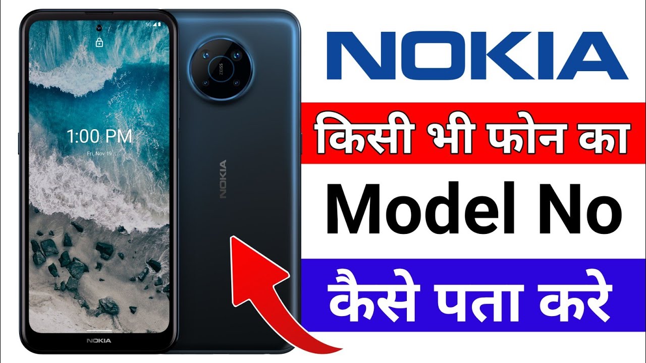 How To Check Nokia Phone Model Number | Nokia Mobile ka Model Number ...