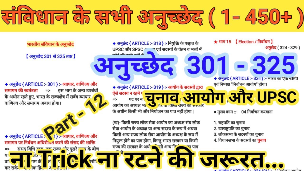 1 395 Article 301 To 325 In Hindi 1-395-article-301-to-325-in-hindi