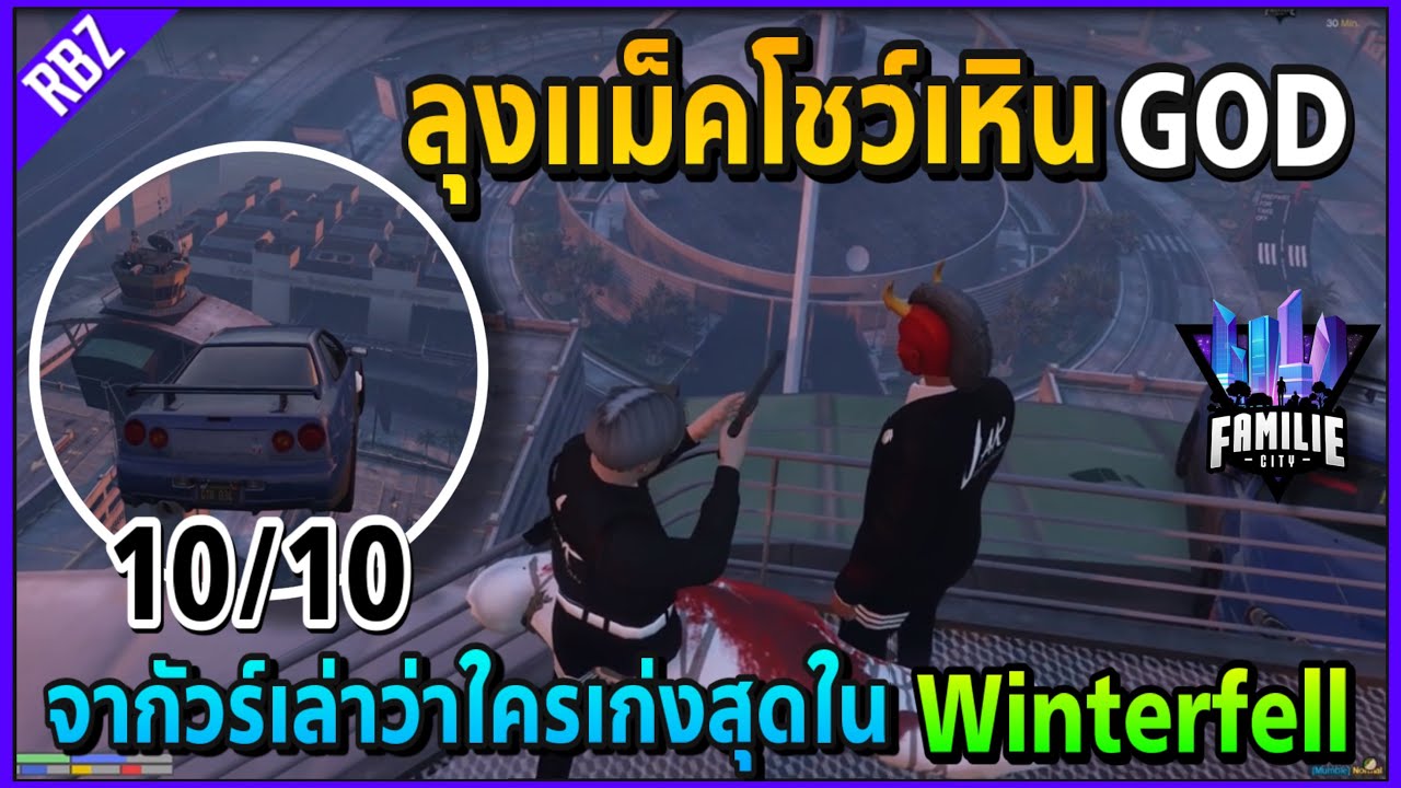 เมื่อลุงแม็คเหินขึ้นตึกโชว์จากัวร์ Winterfell เอาไปเลย 10/10 | GTA V ...