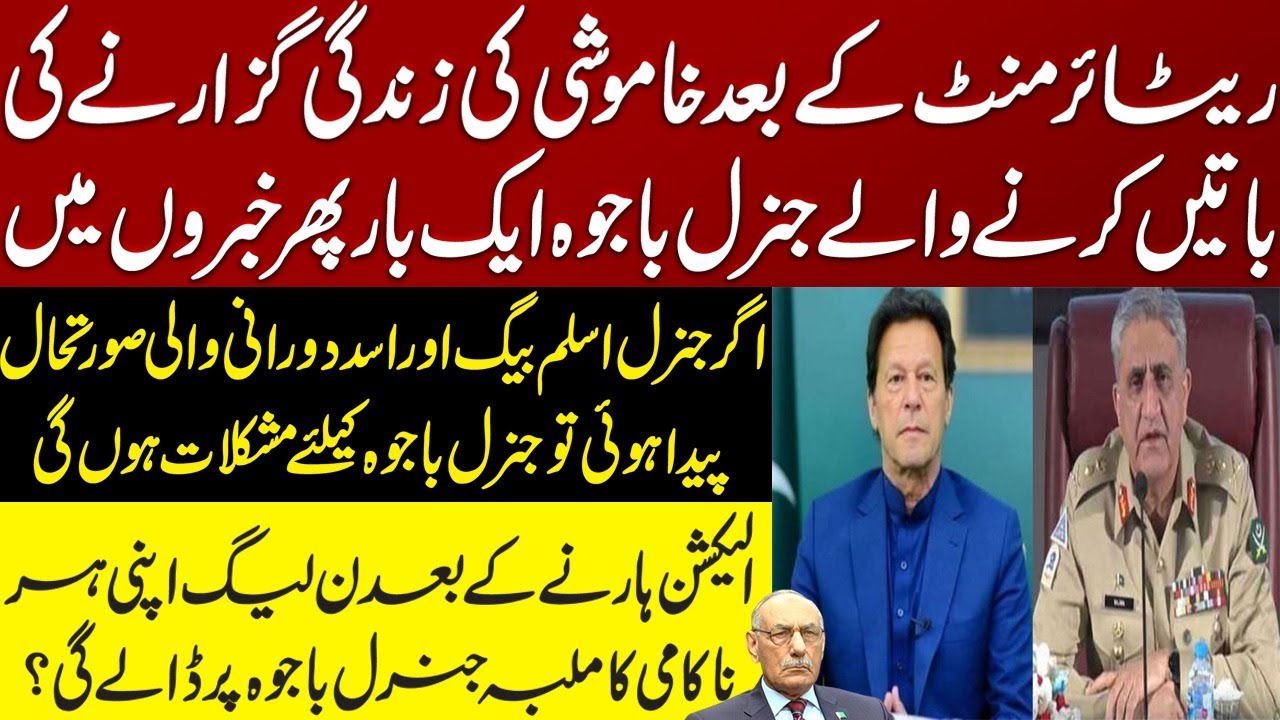 Gen Qamar Javed Bajwa's Interview to Javed Ch - Details by Lt Gen (R ...