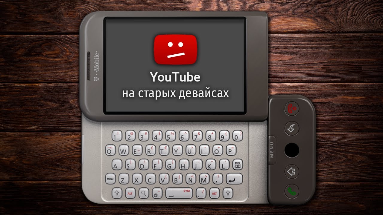 Как я пытался запустить YouTube на старых девайсах | Обзор YT2009 и ...