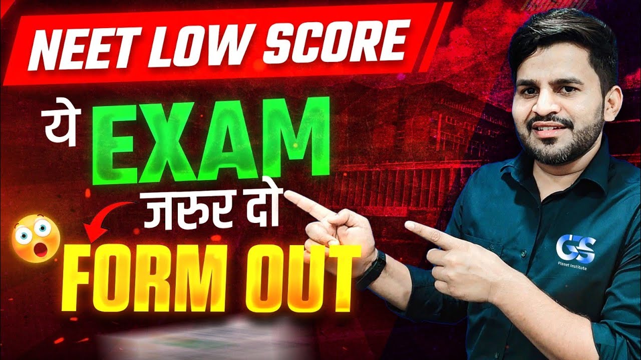 😨NEET ME LOW SCORE AA RHA HAI | YE EXAM JARUR DENA FORM OUT | If not ...