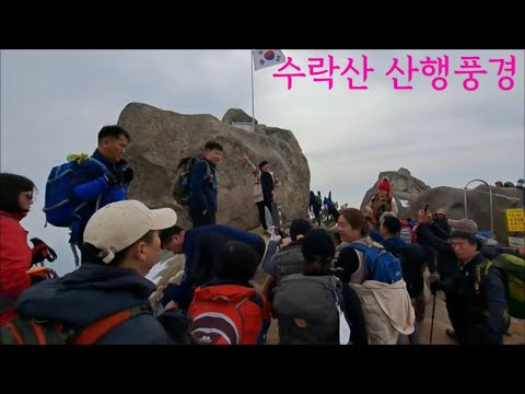 수락산 산행풍경 Climbing Suraksan Mountain in Korea - YouTube