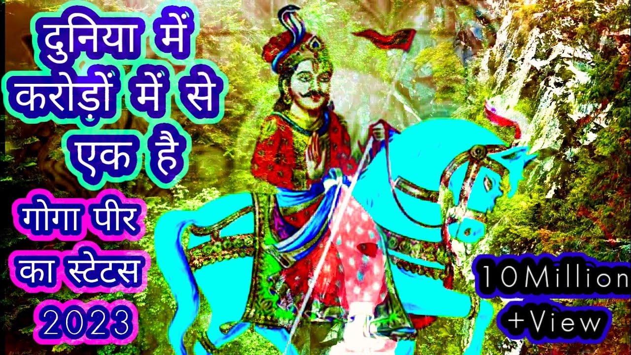 Baba Goga Peer Ji Ki Gulami Mere Kaam Aa Gayi||Baba Goga Peer Ji Ke ...