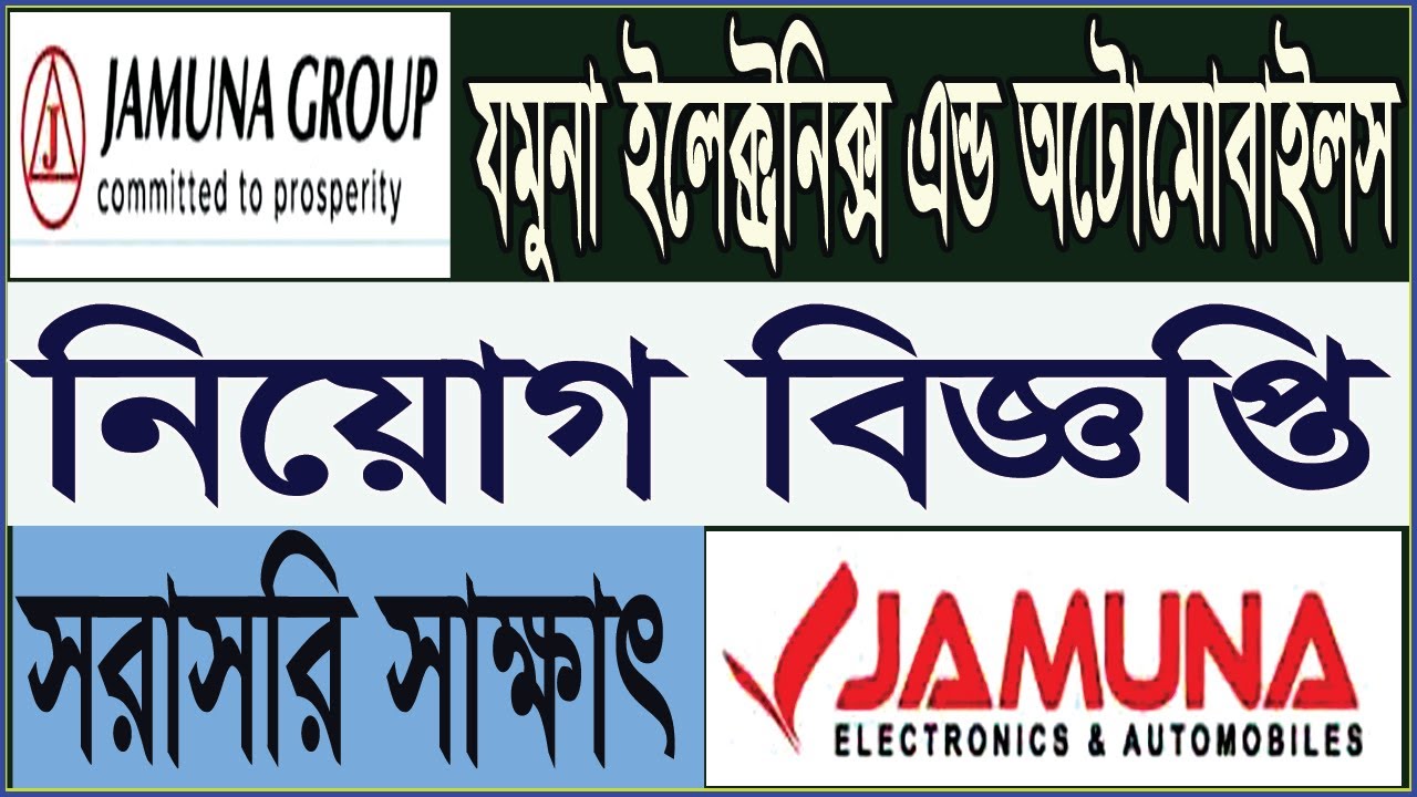 Jamuna group job circular 2024 | যমুনা গ্রুপ নিয়োগ বিজ্ঞপ্তি 2024 ...