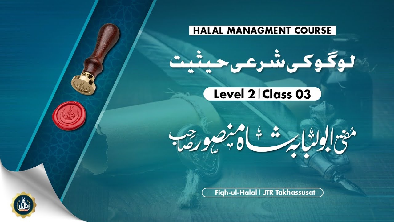 logo ki sharai hesiyatmufti | mufti abu lubaba shah mansoor sahib ...