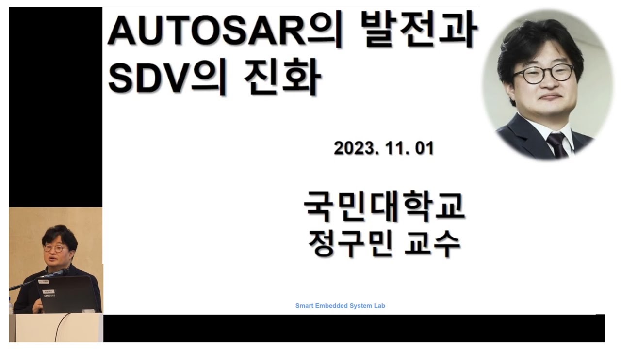 AUTOSAR의 발전과 SDV의 진화 (2023.11.01) - YouTube