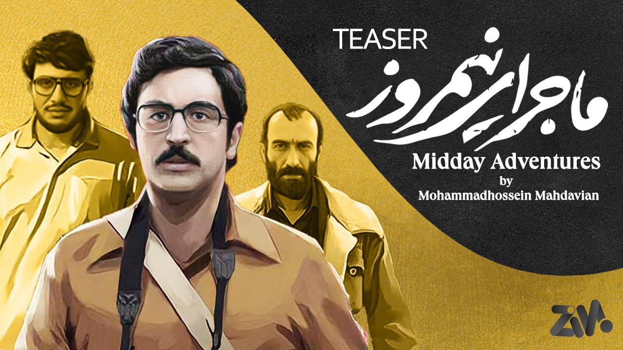 Midday Adventures Movie - Majaraye Nimroz Official Trailer (فیلم سینمایی ماجرای نیمروز) - YouTube