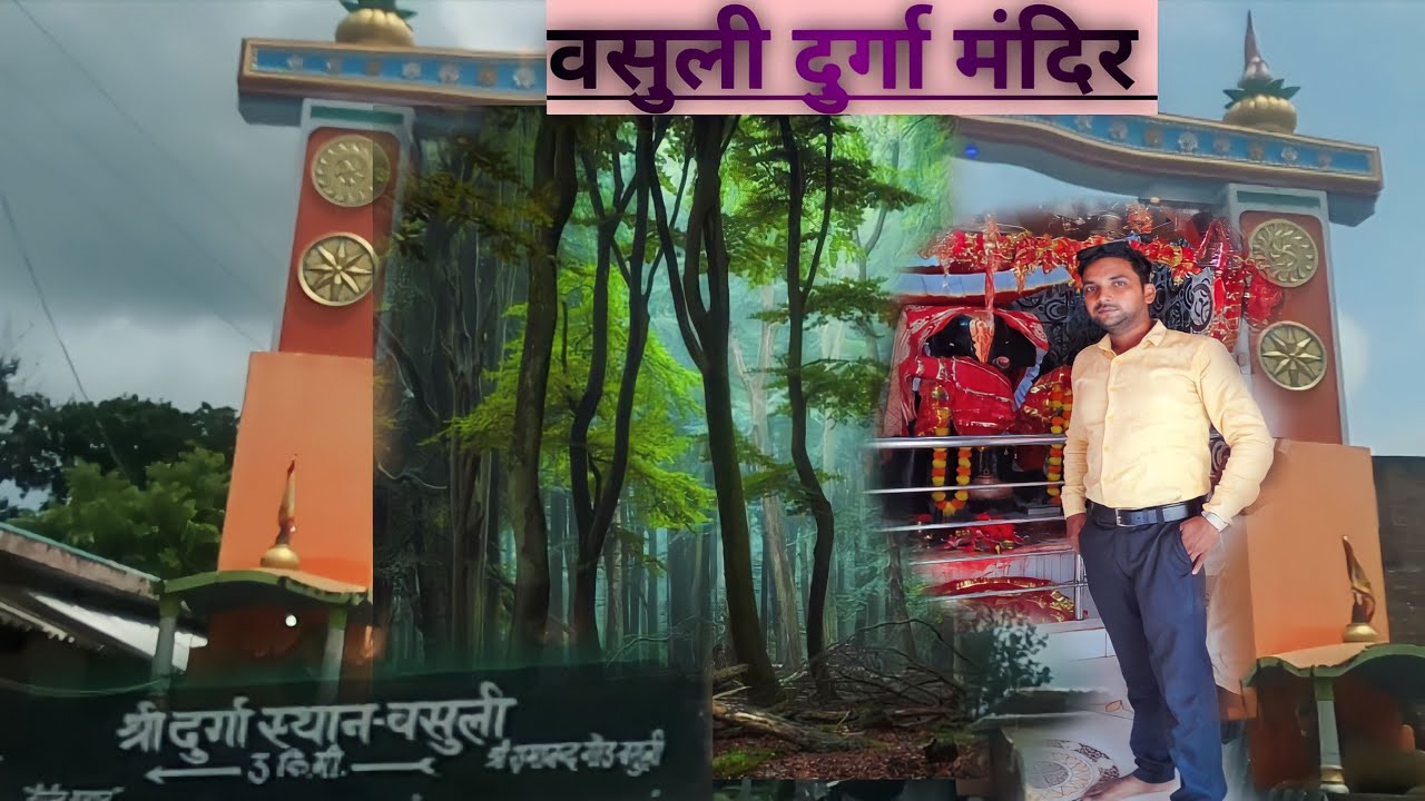 vasuli durga mandir |Vasuli mandir sishwa | vasuli durga mandir ...