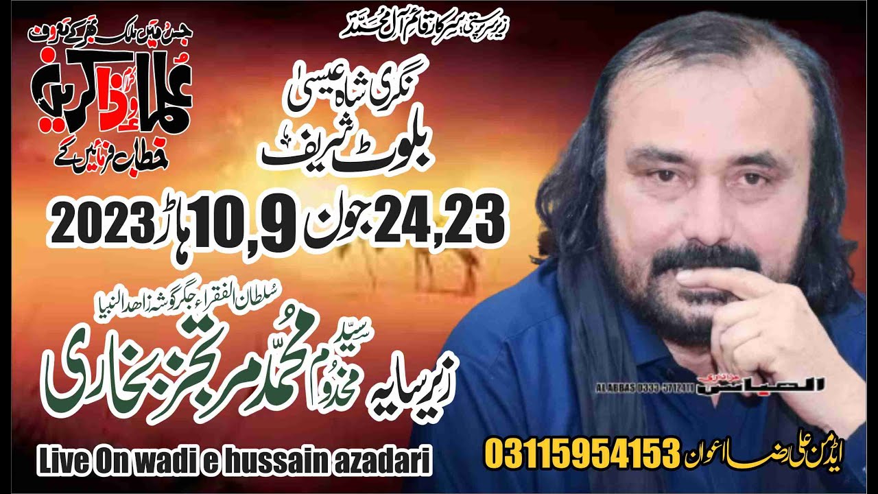 ⭕ Live Majlis aza 24 June 2023 at imambargha ( Bilot shareef Dera ...