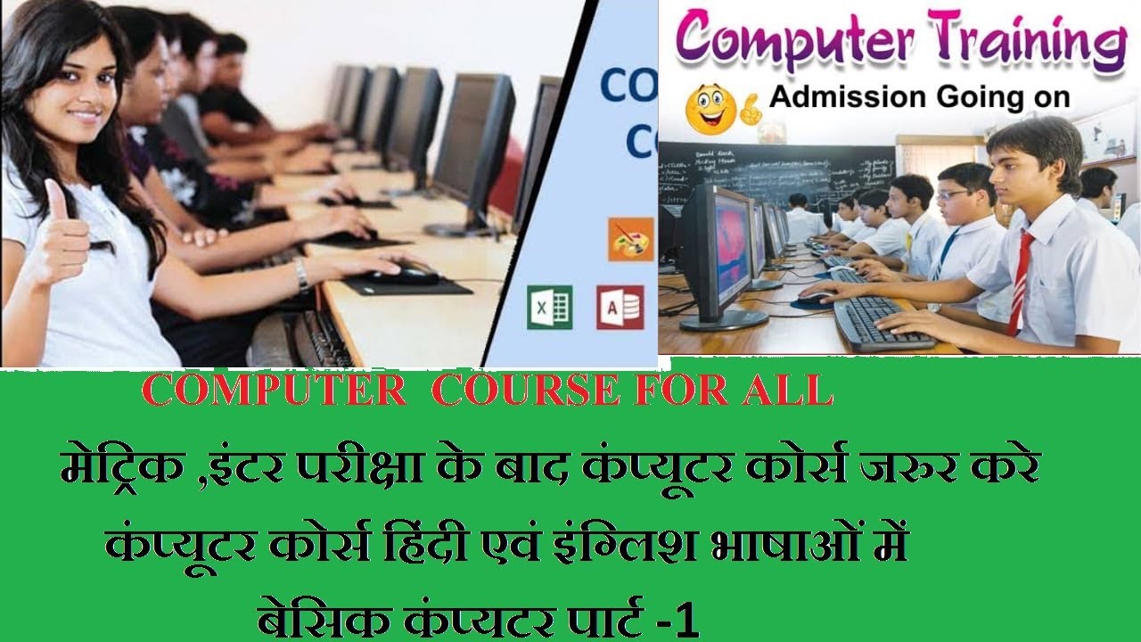 Computer Fundamental PART-1 || Basic Computer in Hindi || Basic ...