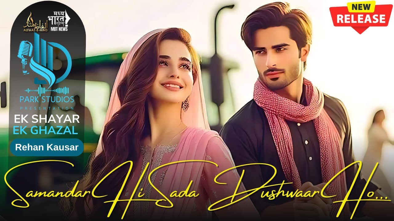 Samandar Hi Sada Dushwaar Ho | Rehan Kausar | Ek Shayar Ek Ghazal ...