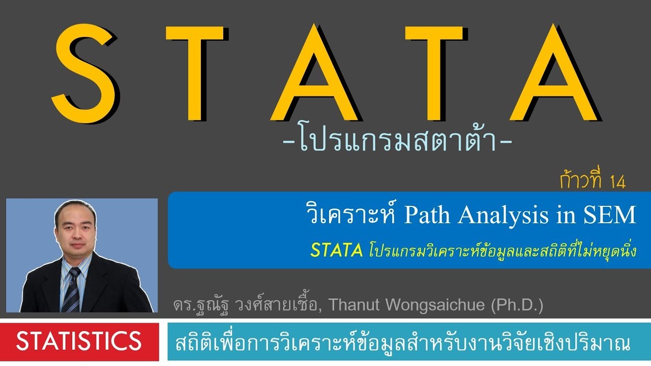 STATA 14_วิเคราะห์ Path Analysis in SEM - YouTube