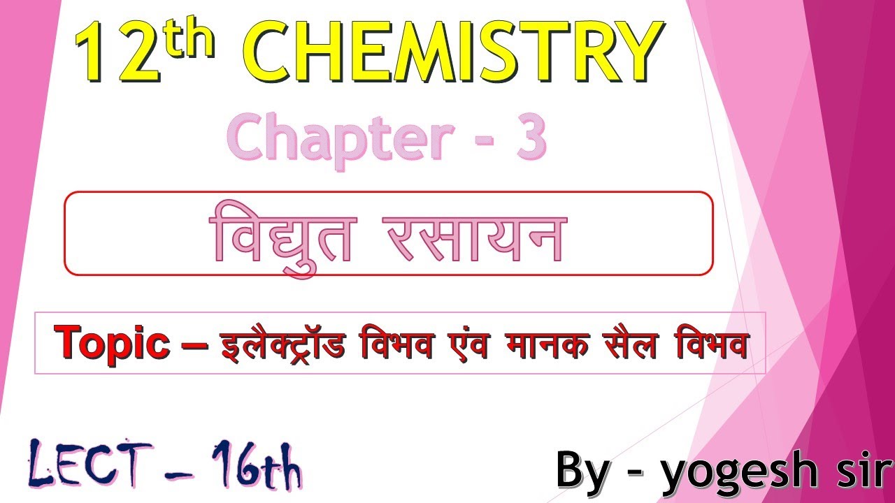 12th chemistry / chapter - 3 / lect - 16 - YouTube