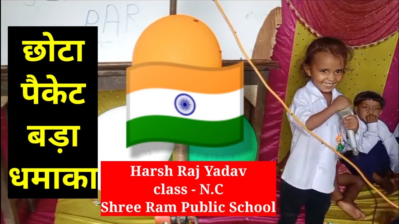 15 August 🇮🇳 । Harsh Raj । Sp school by lavkush sir ।# ...