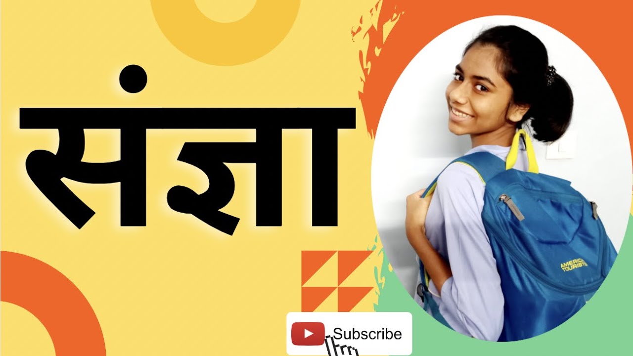 Sangya in Hindi Grammar with Examples | संज्ञा हिंदी व्याकरण Trick ...
