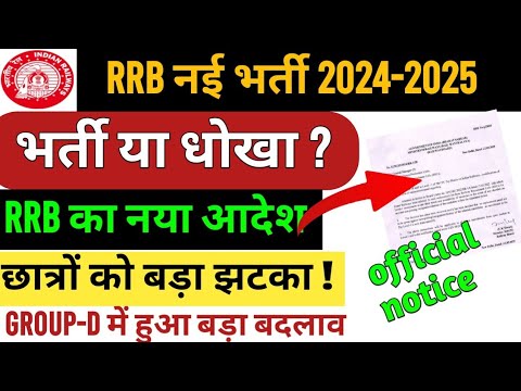 RRB NEW RECRUITMENT 2025 | RRB NEW UPDATE TODAY | RAILWAY SHOKING ...