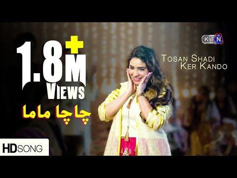 Tele Film | TOSAN SHADI KER KANDO|| Chacha Mama Song ||  On KTN ENTERTAINMENT