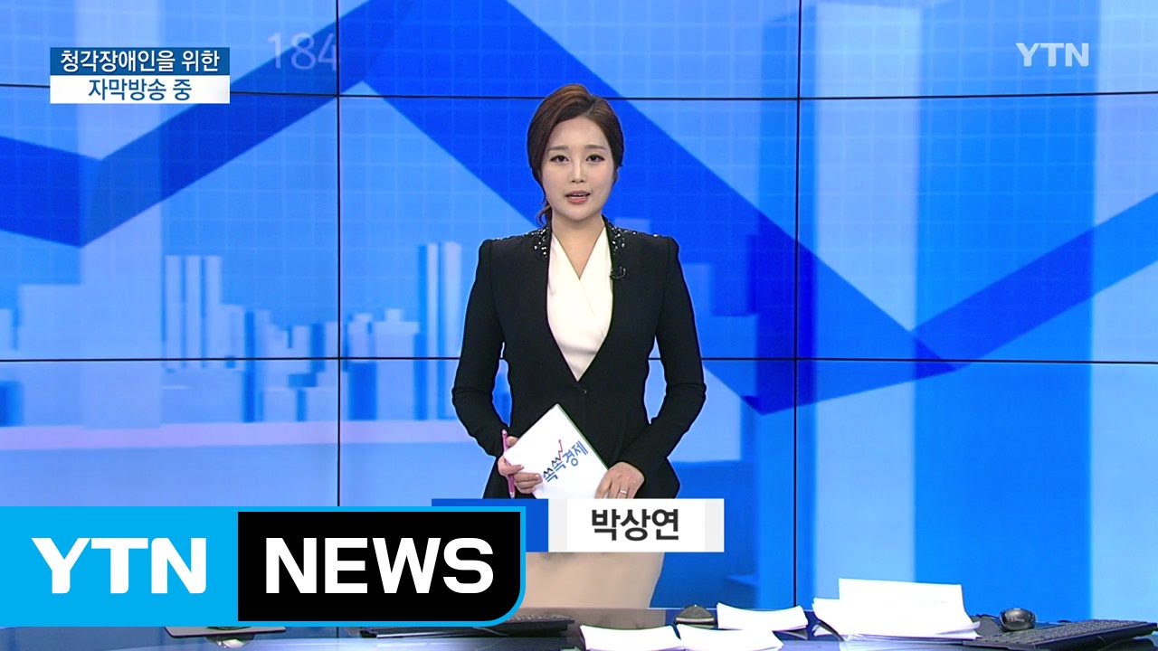 [전체보기] 2월 14일 YTN 쏙쏙 경제 / YTN (Yes! Top News) - YouTube