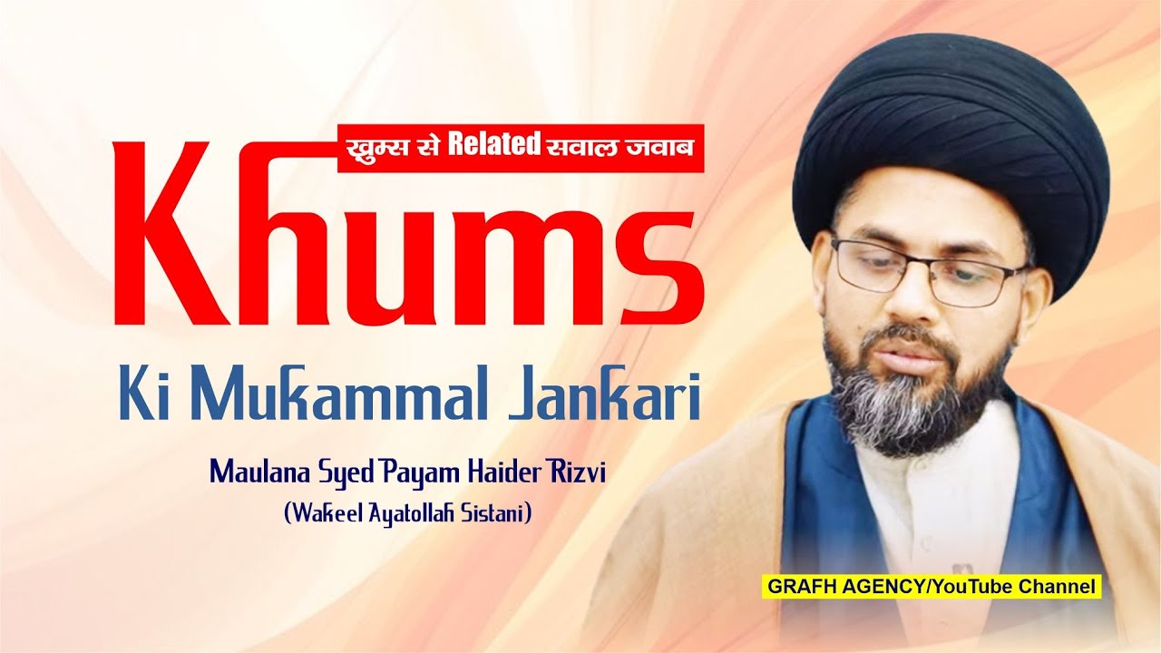 Khums Ki Mukammal Jankari | Maulana Syed Payam Haider Rizvi | Wakeel ...