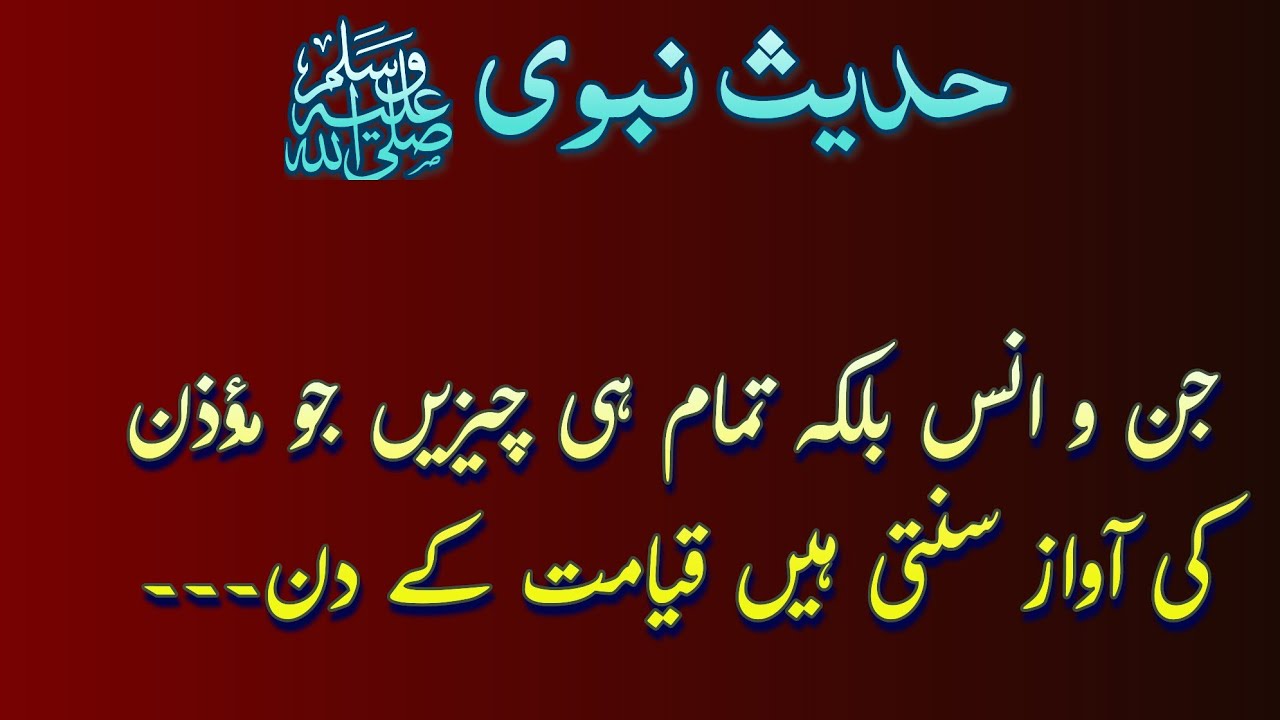 Hadees Mubarak | Hadees in Urdu | Sahi Bukhari Hadees No:609-612 - YouTube