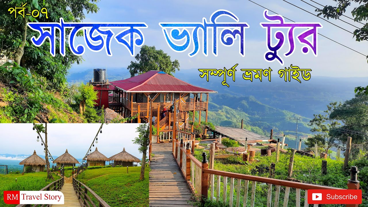 Sajek Valley | সাজেক ভ্যালি | EP- 07 | Bandorban & Sajek Tour -2021 ...