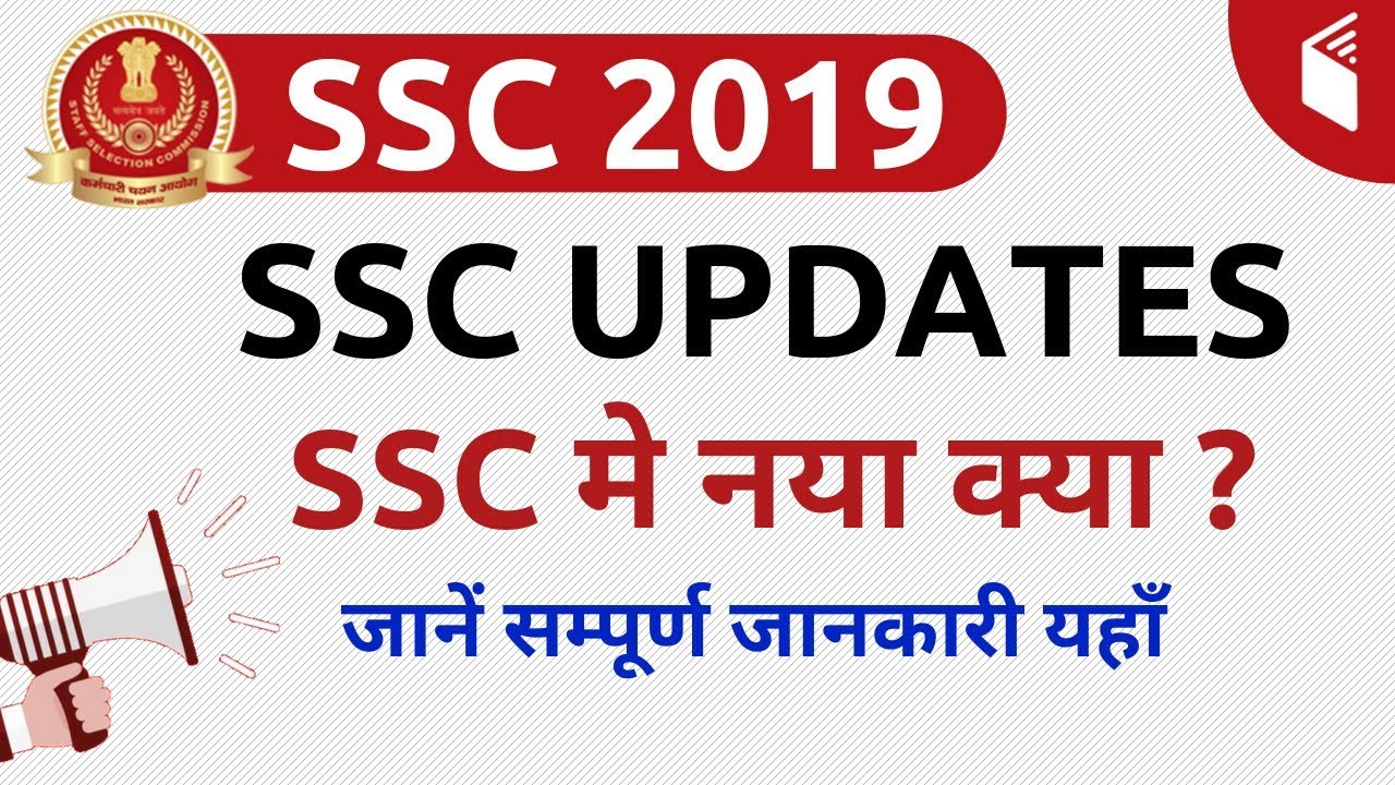 SSC 2019 | SSC UPDATES | SSC मे नया क्या ? - YouTube