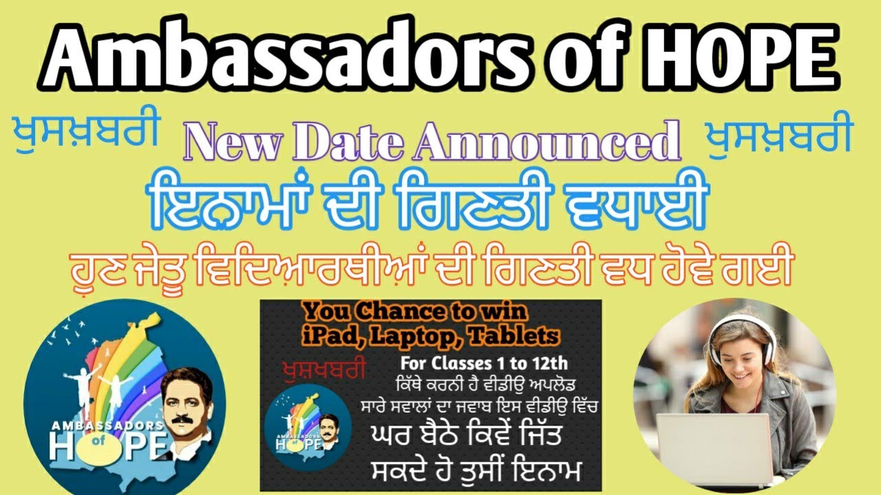 Ambassadors of hope Last date extended। New prize announced Ambassadors ...