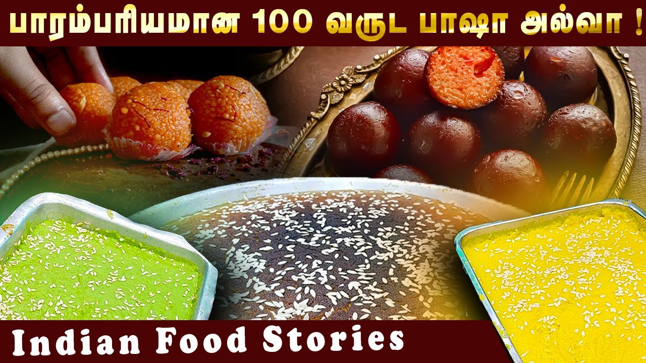 100 Years Traditional Basha Halwa in Triplicane | பாரம்பரியமான 100 வருட ...