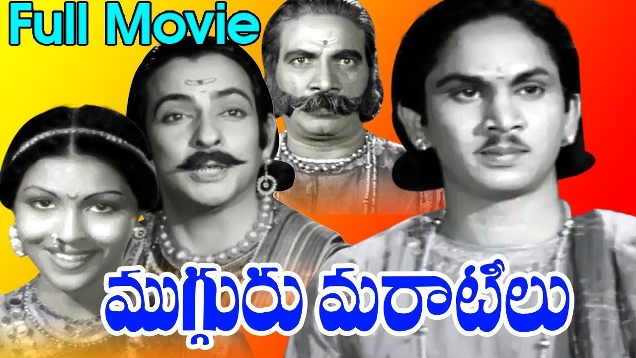 Mugguru Marathilu - ముగ్గురు మరాఠీలు Telugu Full Movie | ANR | C.H ...