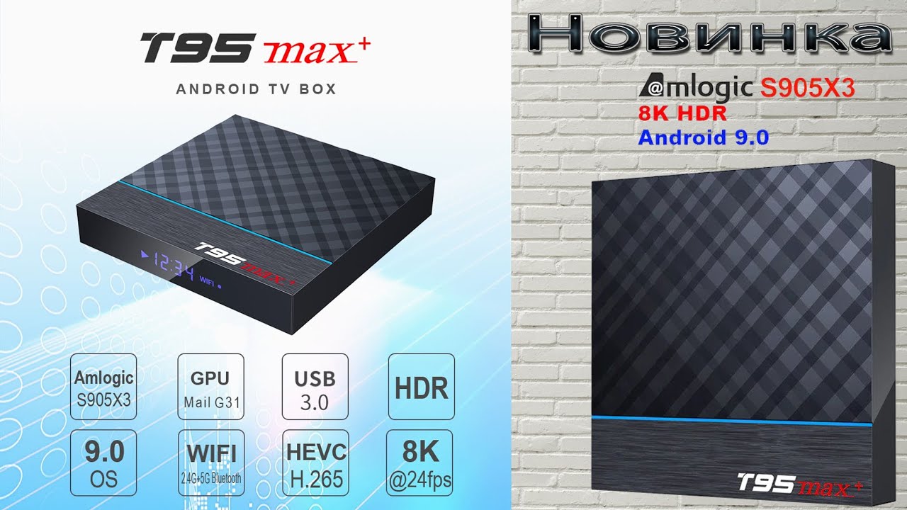 Новинка TV Box T95 Max Plus на новом процессоре Amlogic S905X3 Обзор ...