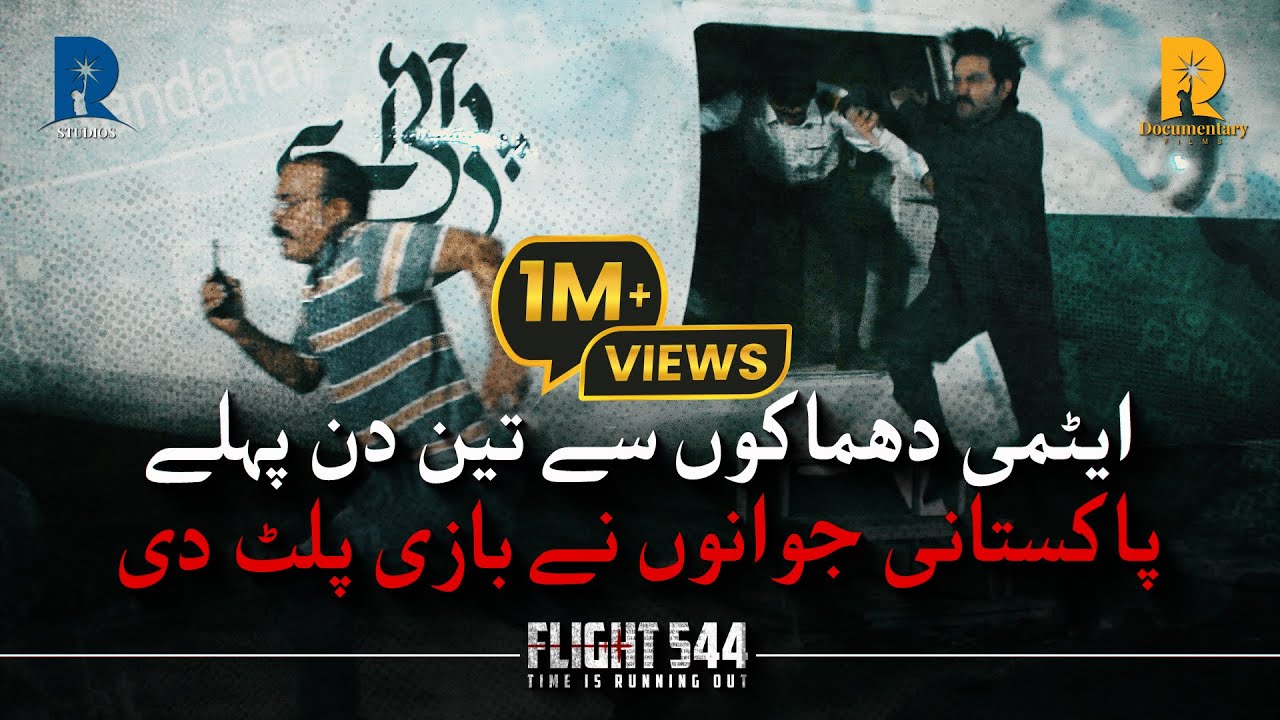 Featured Film | Flight 544 | By Rava Documentary Films - YouTube