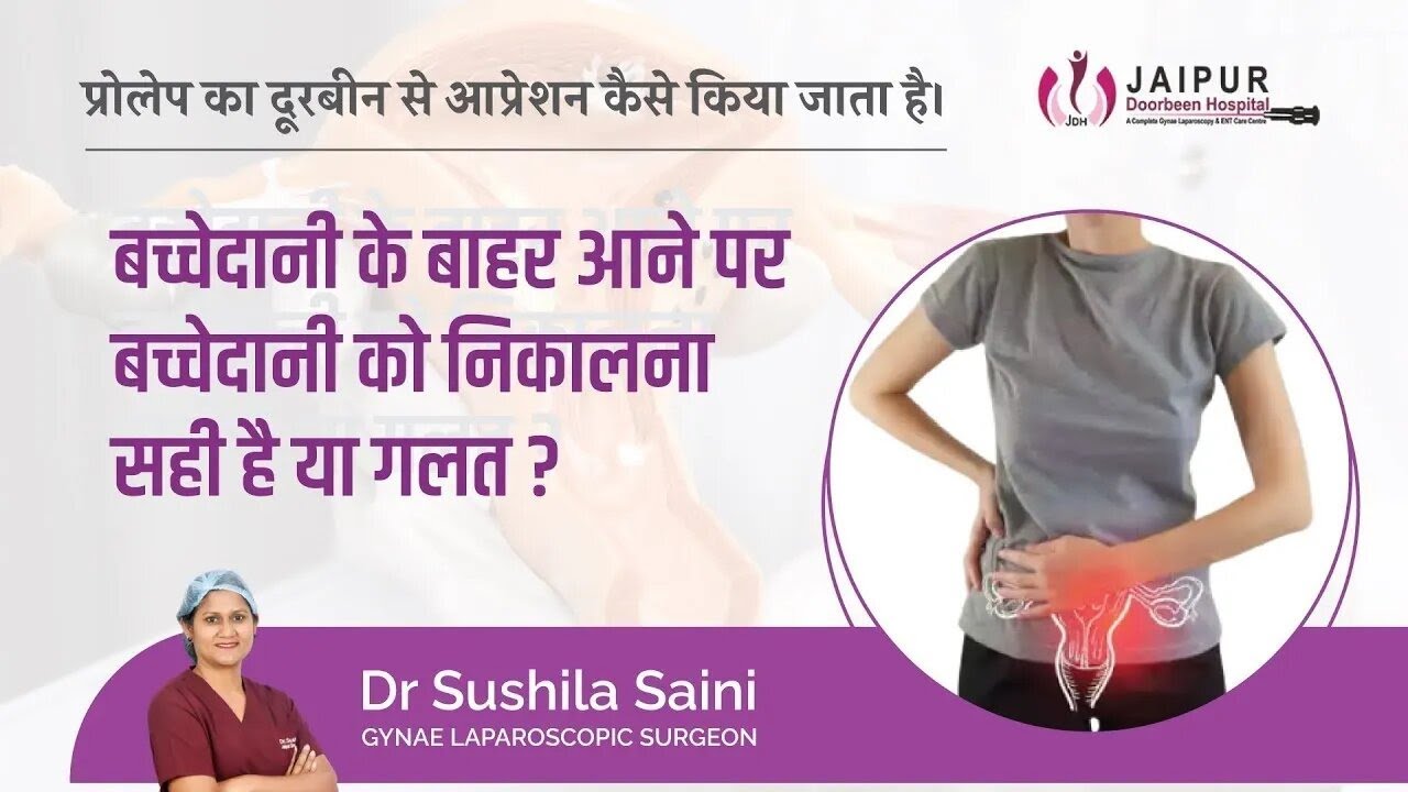 जानिये #uterusproblem के बारे मे | Know about Uterus Problem in detail ...