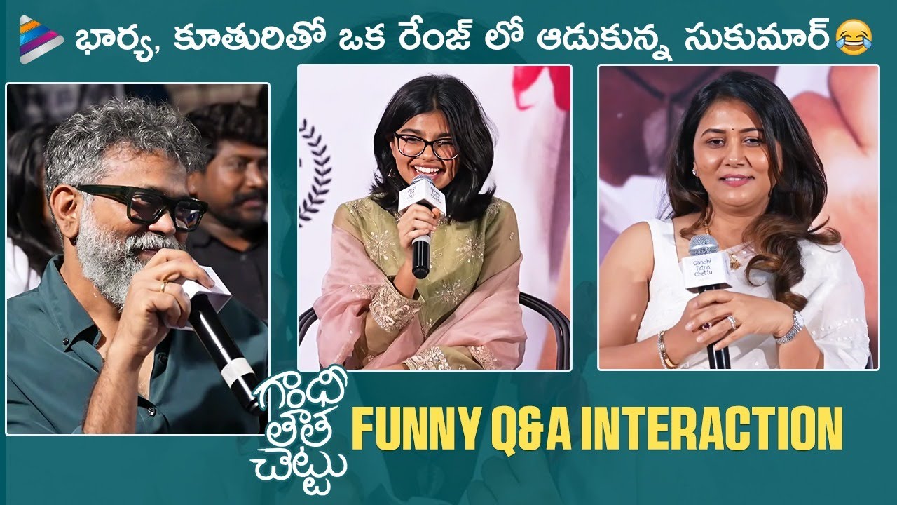 Gandhi Tatha Chettu Movie Press Meet Funny Q&A Interaction | Sukriti ...