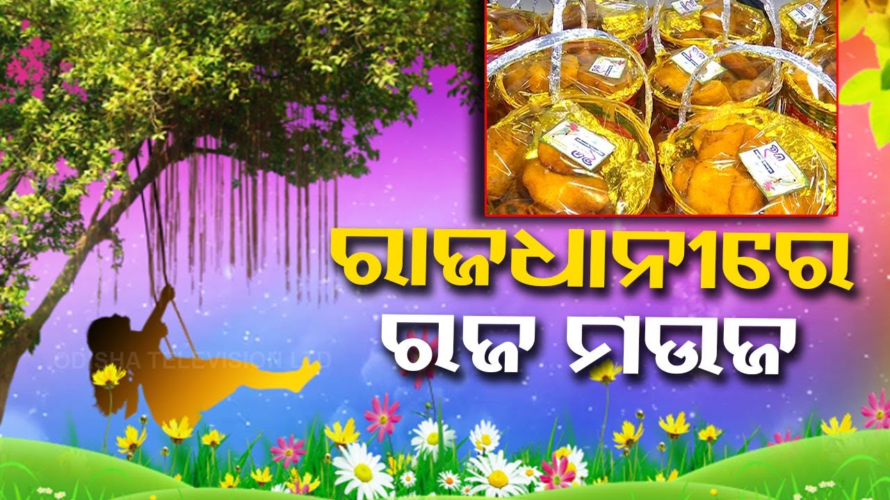 Bhubaneswar locals dip in ‘Pahili Raja’ celebration fervor - YouTube