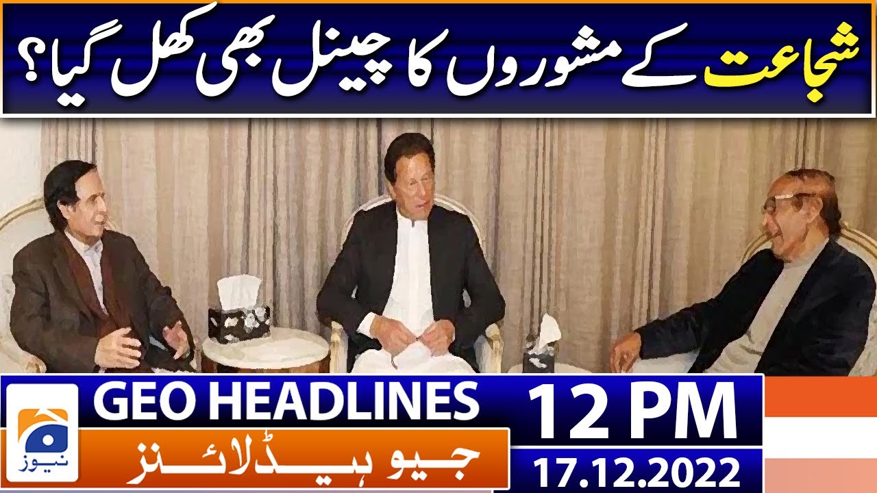 Geo News Headlines 12 PM - Shujaat advice channel also opened? | 17 ...