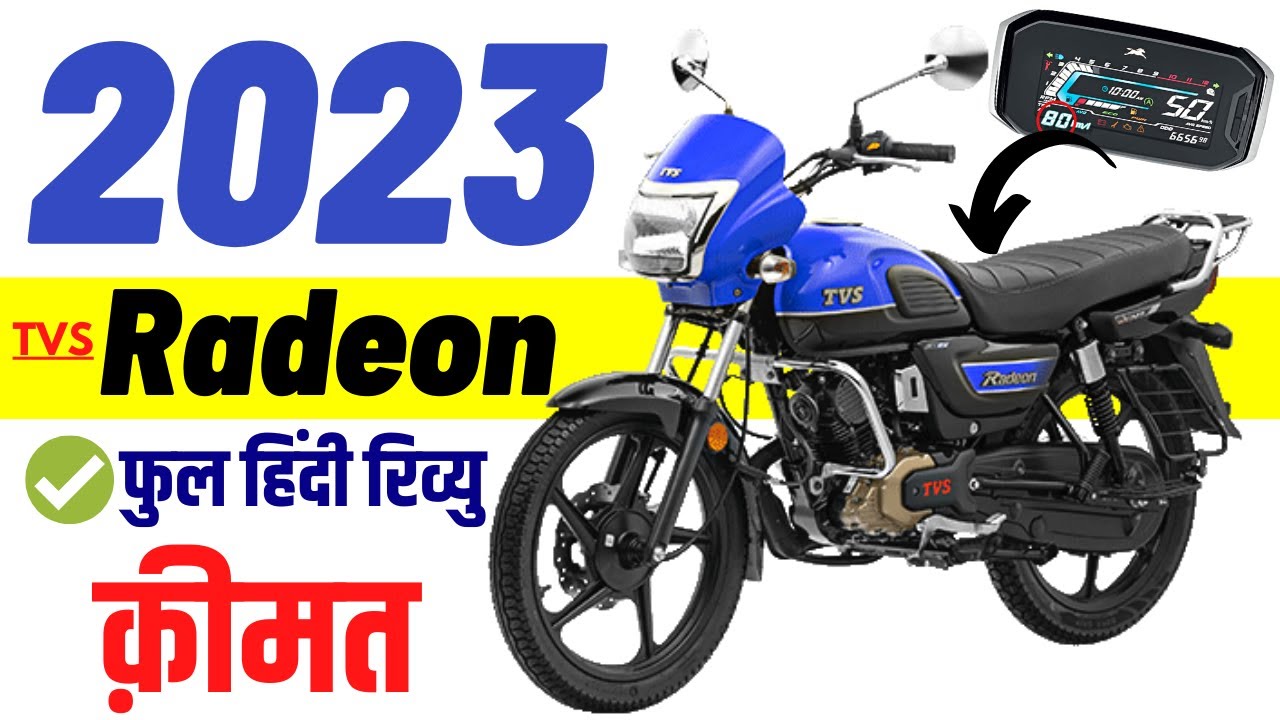 2023 Tvs Radeon Review | Tvs Radeon Top Speed, Digital Meter, Mileage ...