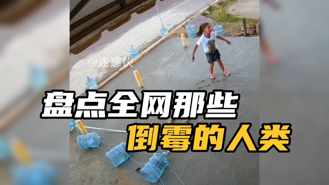 搞笑合集 盘点全网那些倒霉的人类,大型社死尴尬现场,原谅我不厚道的笑了 🤣🤣 P1391 Youtube
