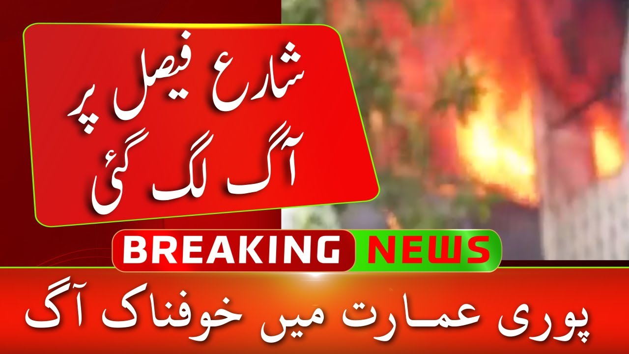 Mehdi tower shahrah-e-faisal fire l karachi shahrah-e-faisal news l ...