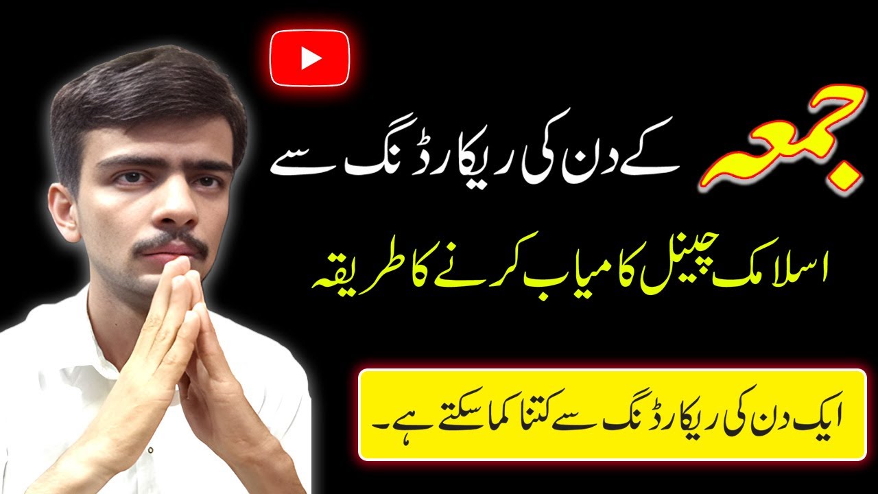 islamic youtube channel ideas | How To Start Islamic Youtube Channel ...