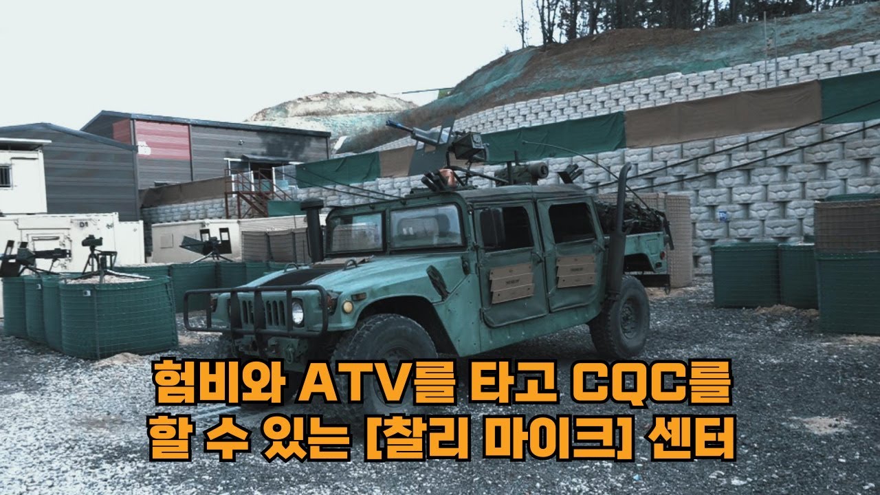 험비와 ATV를 타고 택티컬 훈련을 해보자: [특수작전 연구소 찰리 마이크] SPEC-OPS LAB. THE CHARLIE ...