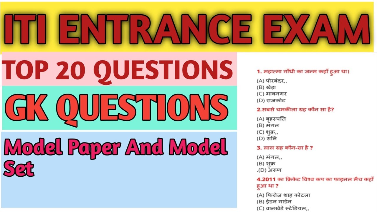 iti entrance exam 2023 | iti entrance exam question paper | iti gk ...