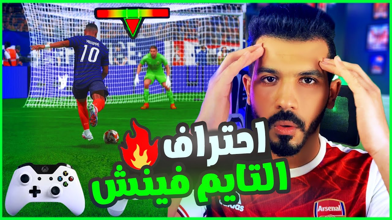 شرح التايم فينش الاخضر فيفا 23😍| احتراف الهجوم فيفا 23 🔥👌 | FIFA 23 ...